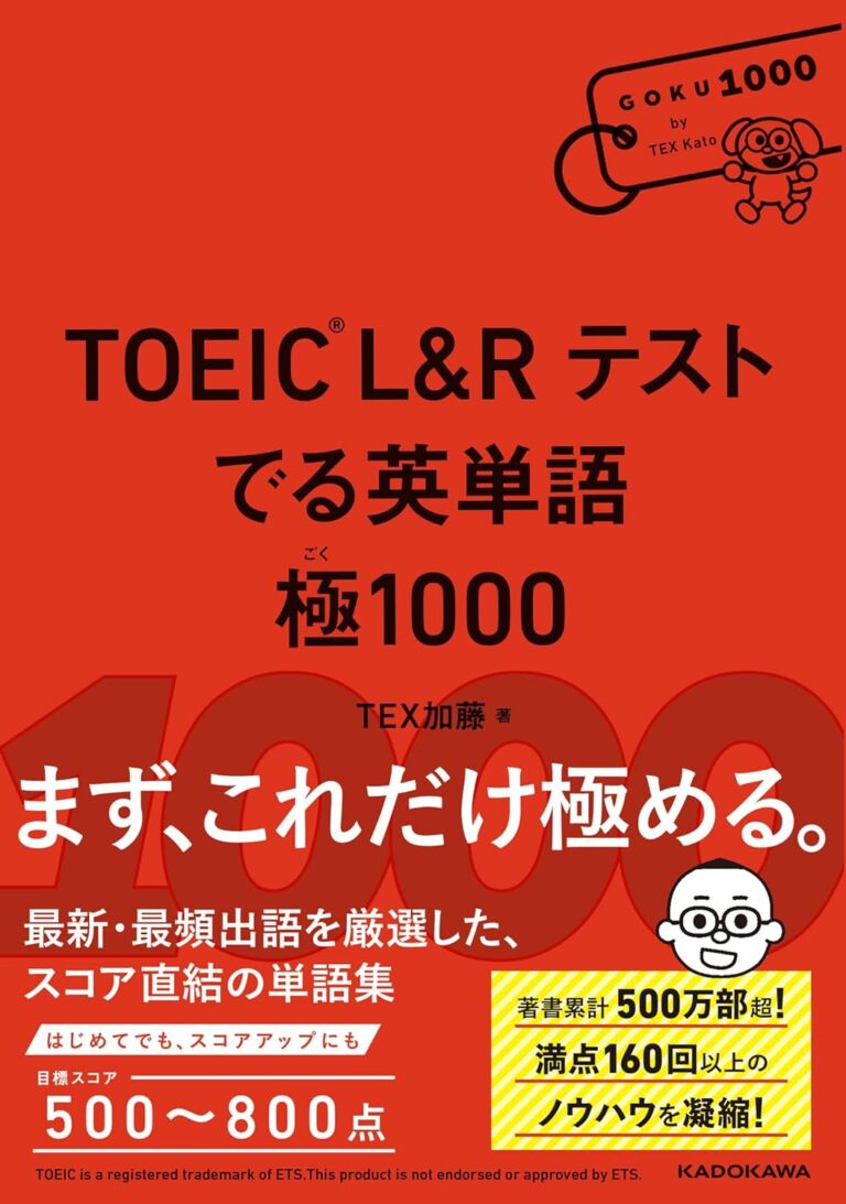 TOEIC単語帳おすすめランキング10選｜レベル別の選び方と勉強法 - blog